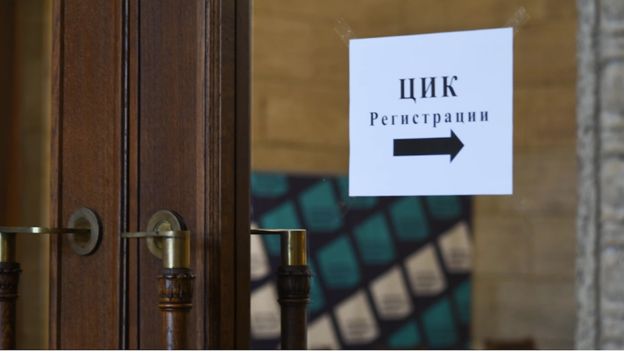 Изтича срокът за промени в регистрирана коалиция за участие в изборите