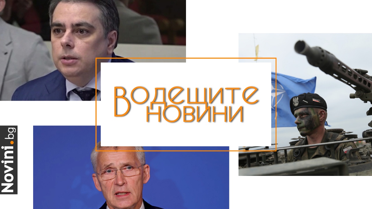 Водещите новини Съдът отмени избора на кмет в една община НАТО се