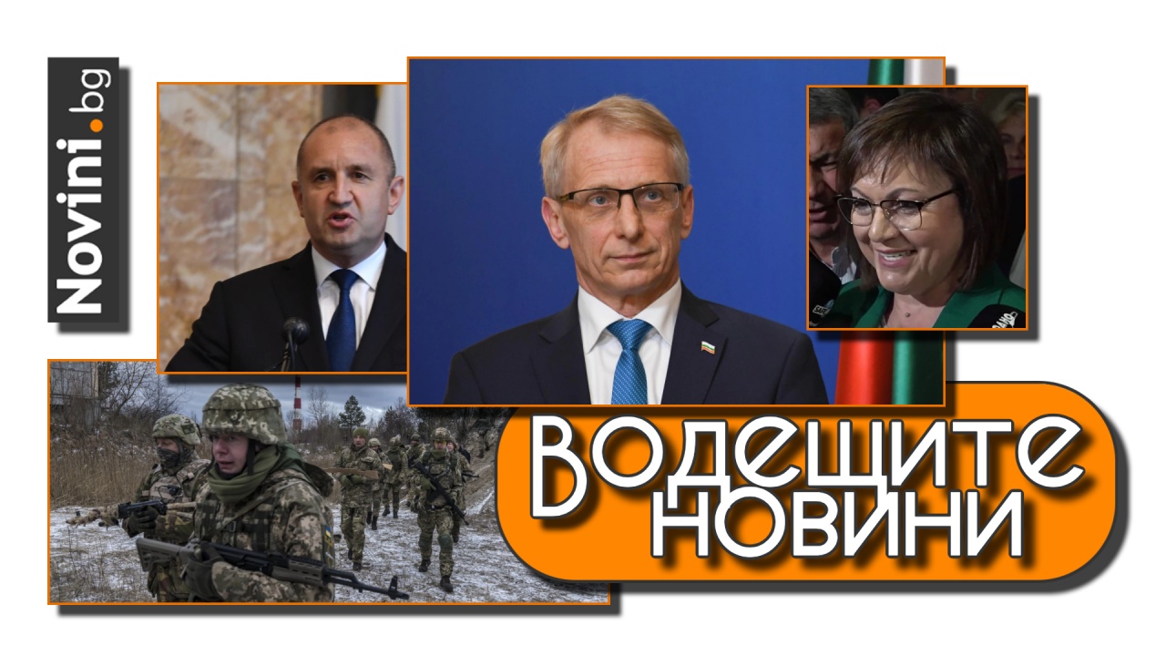 Водещите новини Ветото на президента за БТР ите увеличава пропастта